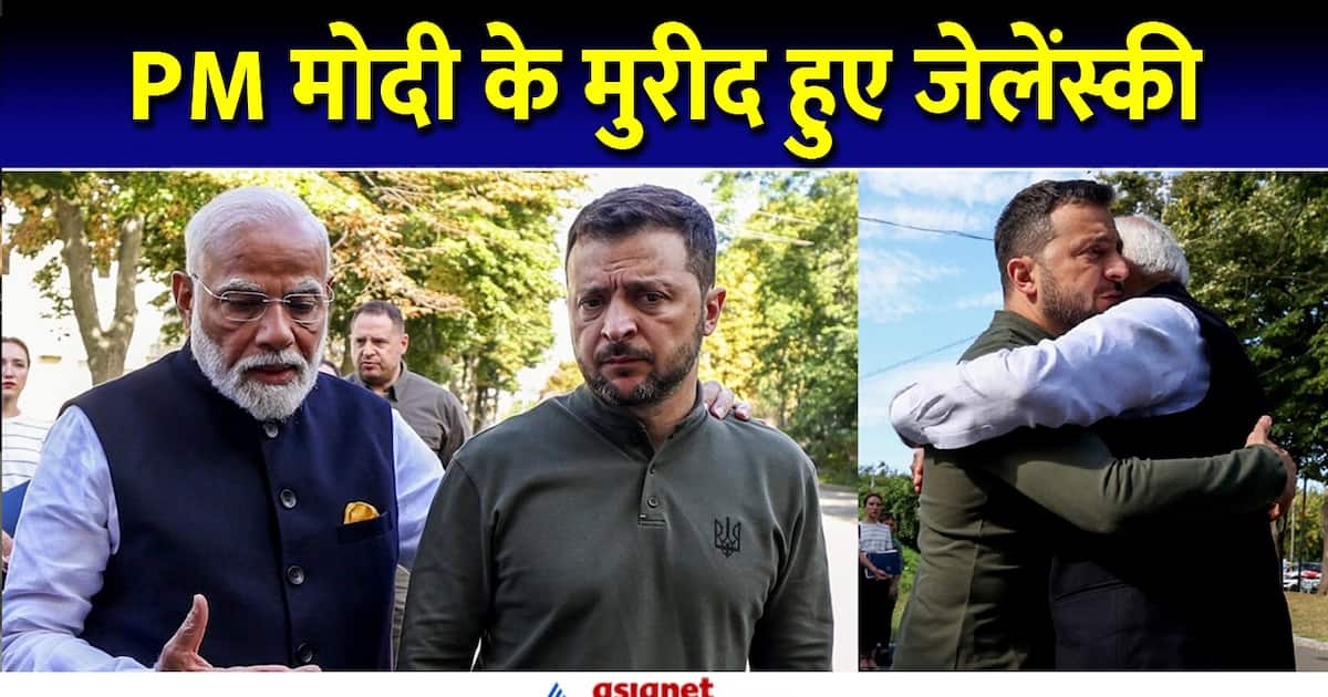 जेलेंस्की ने फिर की पीएम मोदी की तारीफ रूस यूक्रेन युद्ध को लेकर कही
