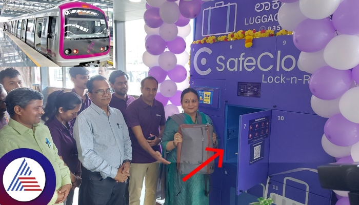 Bengaluru Metro ಪ್ರಯಾಣಿಕರಿಗೆ digital luggage locker ಪರಿಚಯಿಸಿದ BMRCL ...