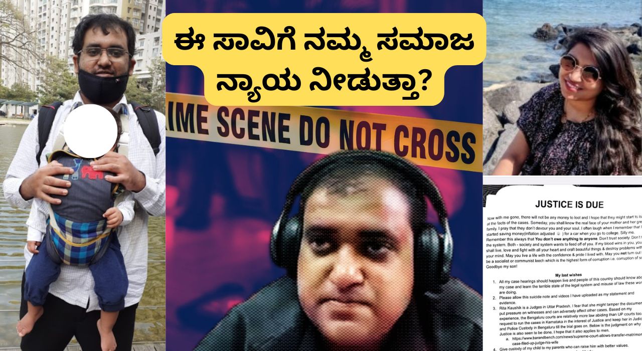 Atul Subhash Justice is Due 12 Points Note ಎಂದು ಬರೆದು ಸಾವಿಗೆ ಶರಣಾದ ...