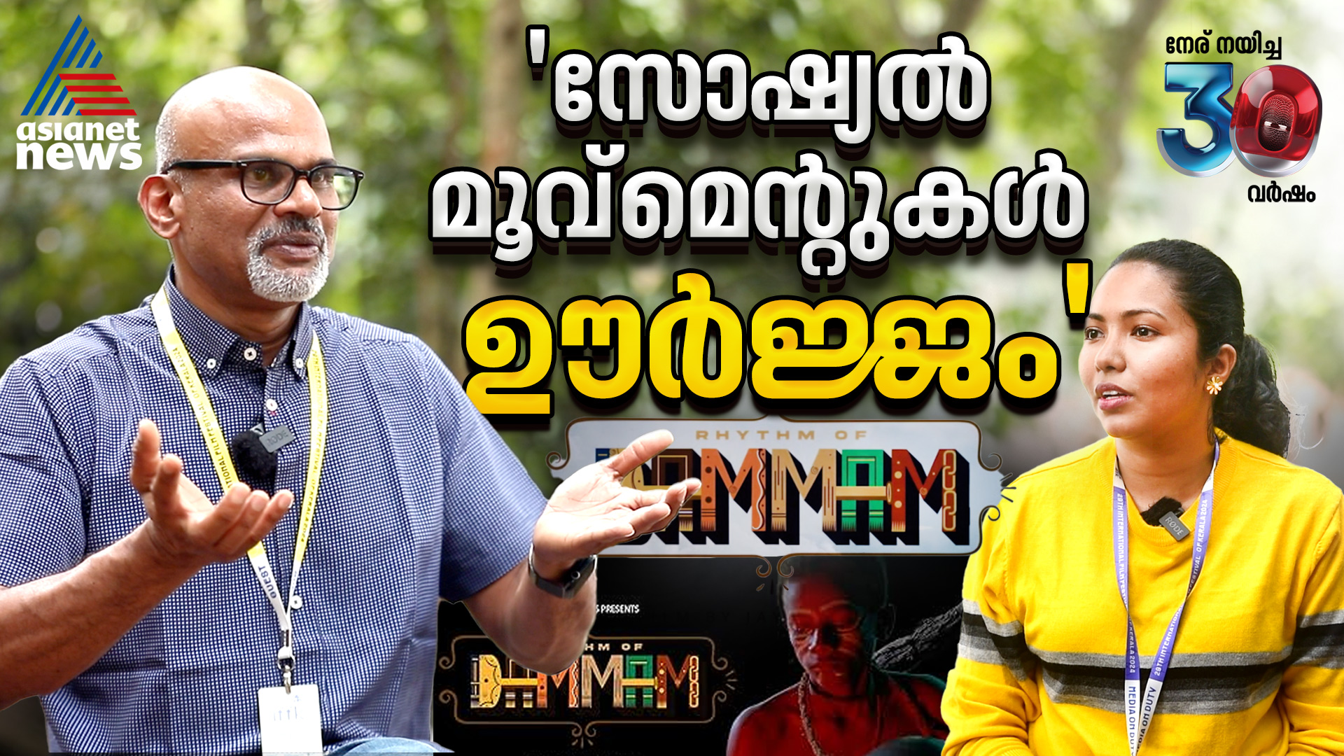Jayan Cherian talks about his new movie 'Rhythm of Dammam; ജയൻ ചെറിയാ ...