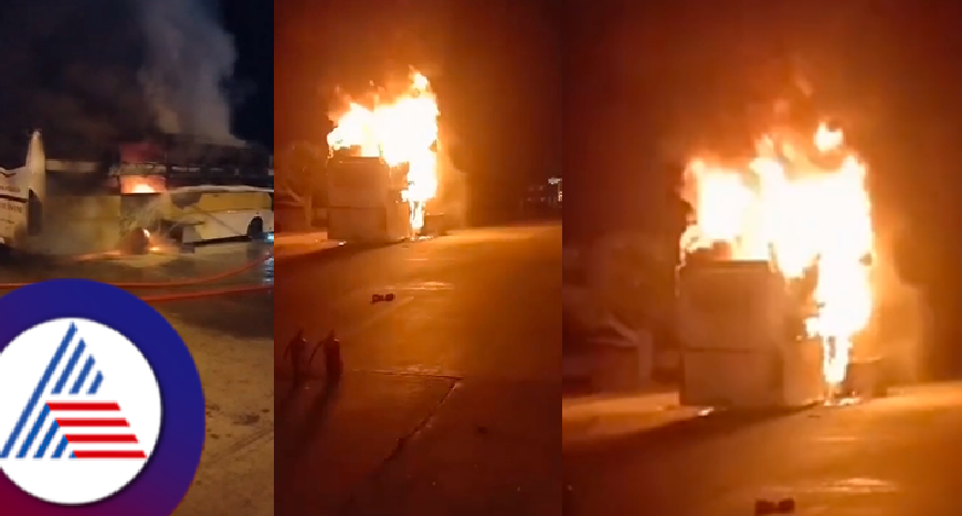 Breaking news ಗುಯಿಲಾಳು ಟೋಲ್ ಬಳಿ VRL bus fire accident ; ಪ್ರಯಾಣಿಕರು ಪಾರು ...