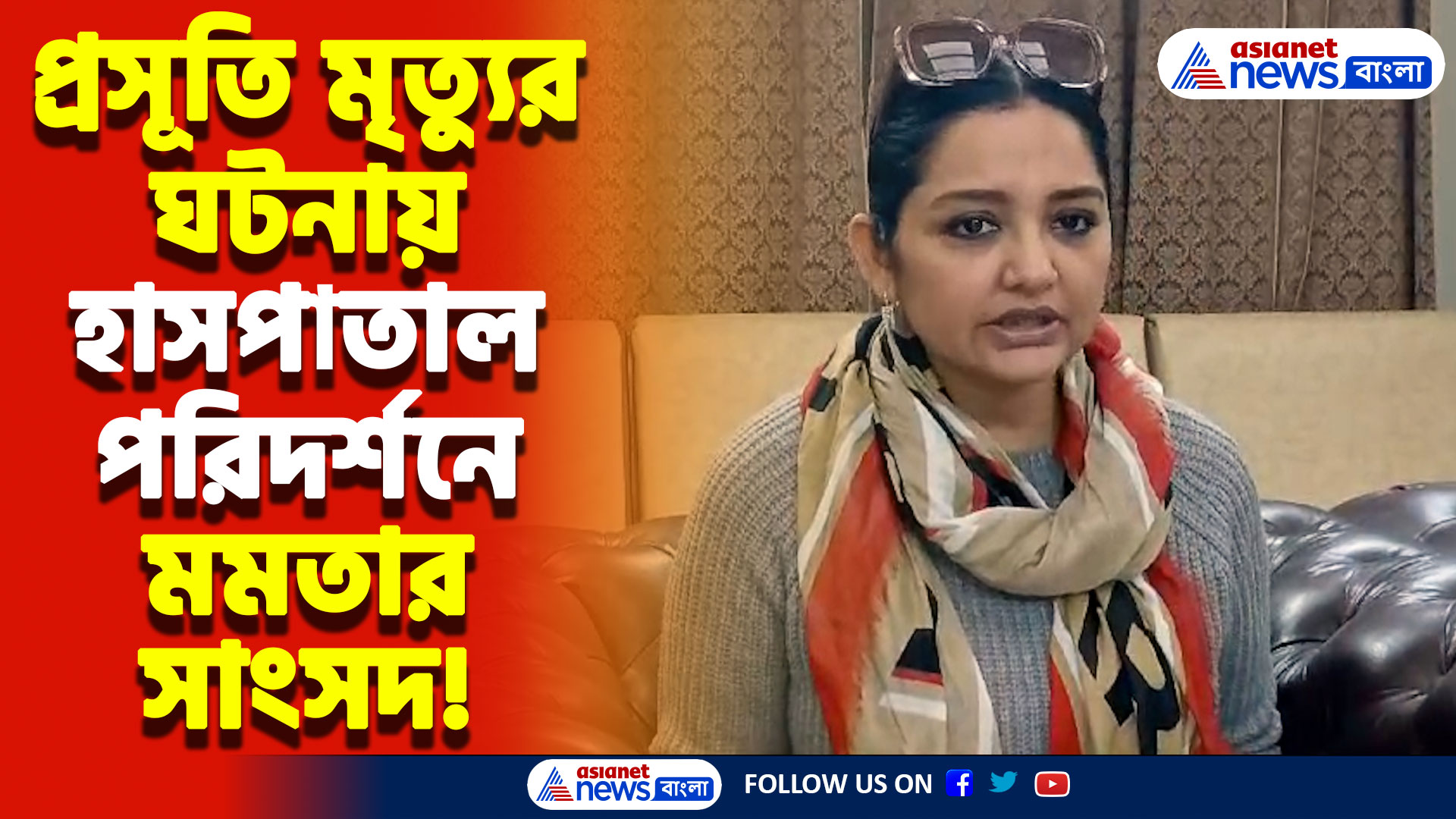 প্রসূতি মৃত্যুর ঘটনায় মেদিনীপুর মেডিক্যাল কলেজ পরিদর্শনে মমতা সাংসদ জুন মালিয়া, দেখুন কী বললেন ...