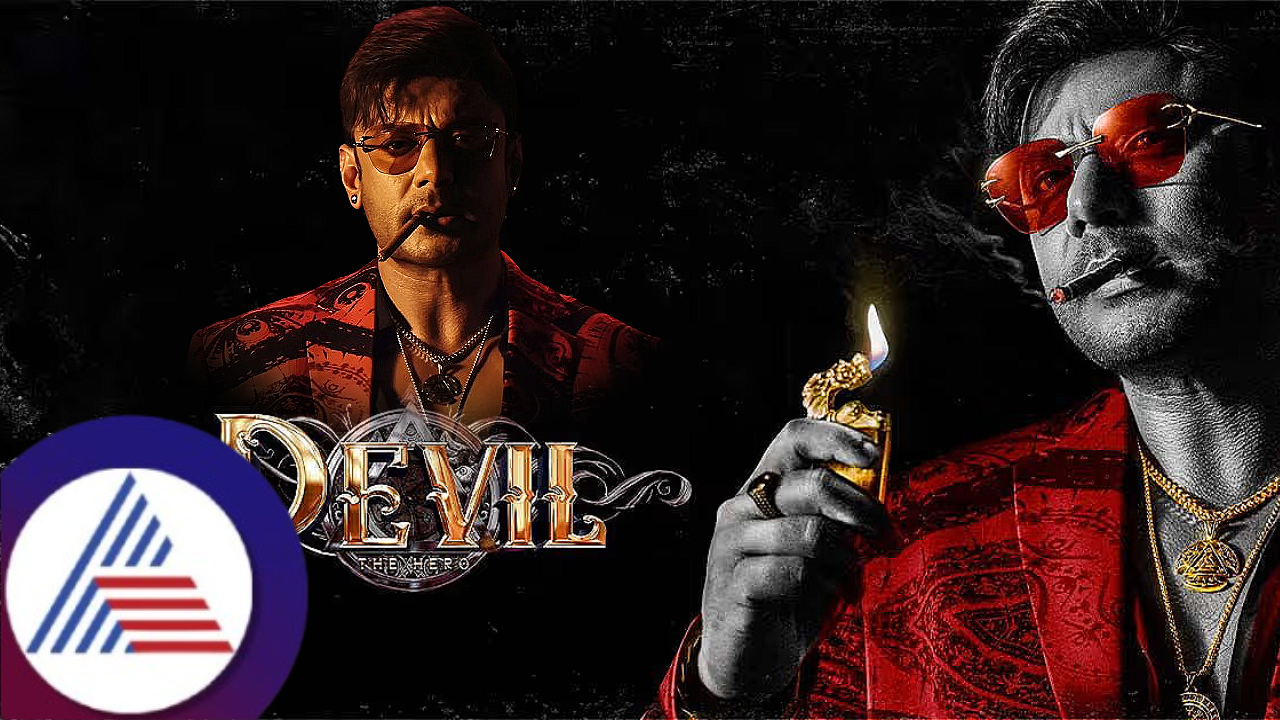 Bengaluru Super Cop ACP Chandan: ಡೆವಿಲ್ ಸಿನಿಮಾದ ನಾಯಕ ದರ್ಶನ್, ಖಳನಾಯಕ ...