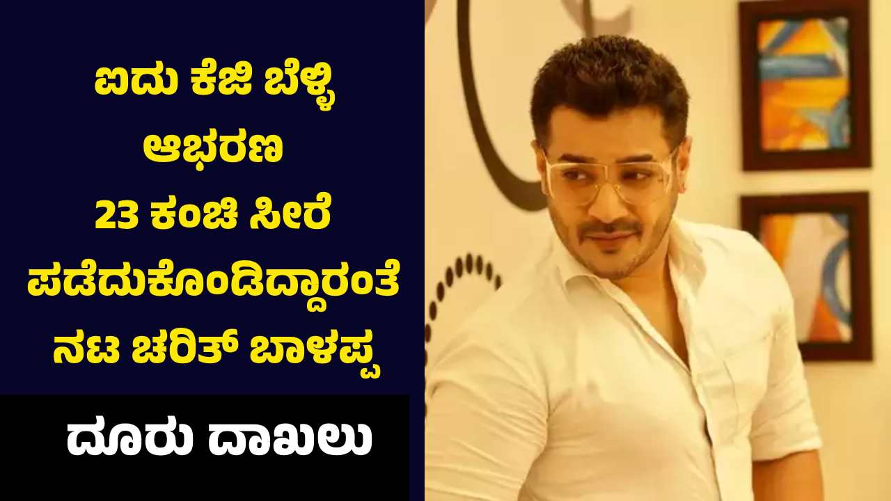 Women Files Case Against Kananda Serial Hero Charith Balappa for ...