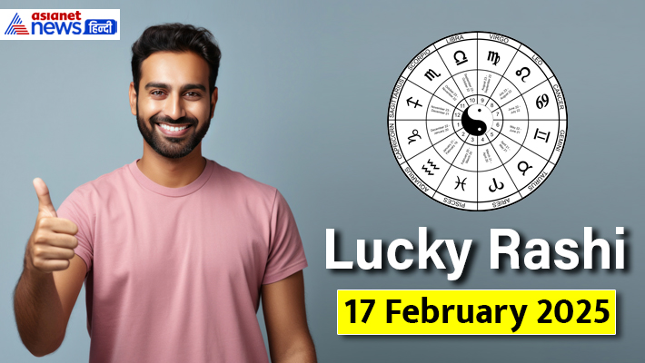 Lucky Rashi 17 February 2025: किन 5 राशियों को मिलेगी गुड न्यूज-पैसों के मामले में भी रहेंगे लकी ...