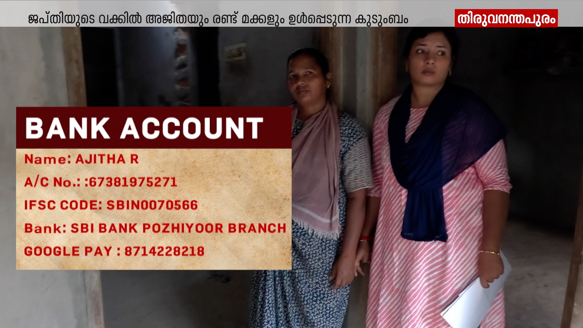 മക്കളുടെ ചികിത്സയ്ക്കായി എടുത്ത വായ്പ തിരിച്ചടയ്ക്കാനാവാതെ ജപ്തിയുടെ ...