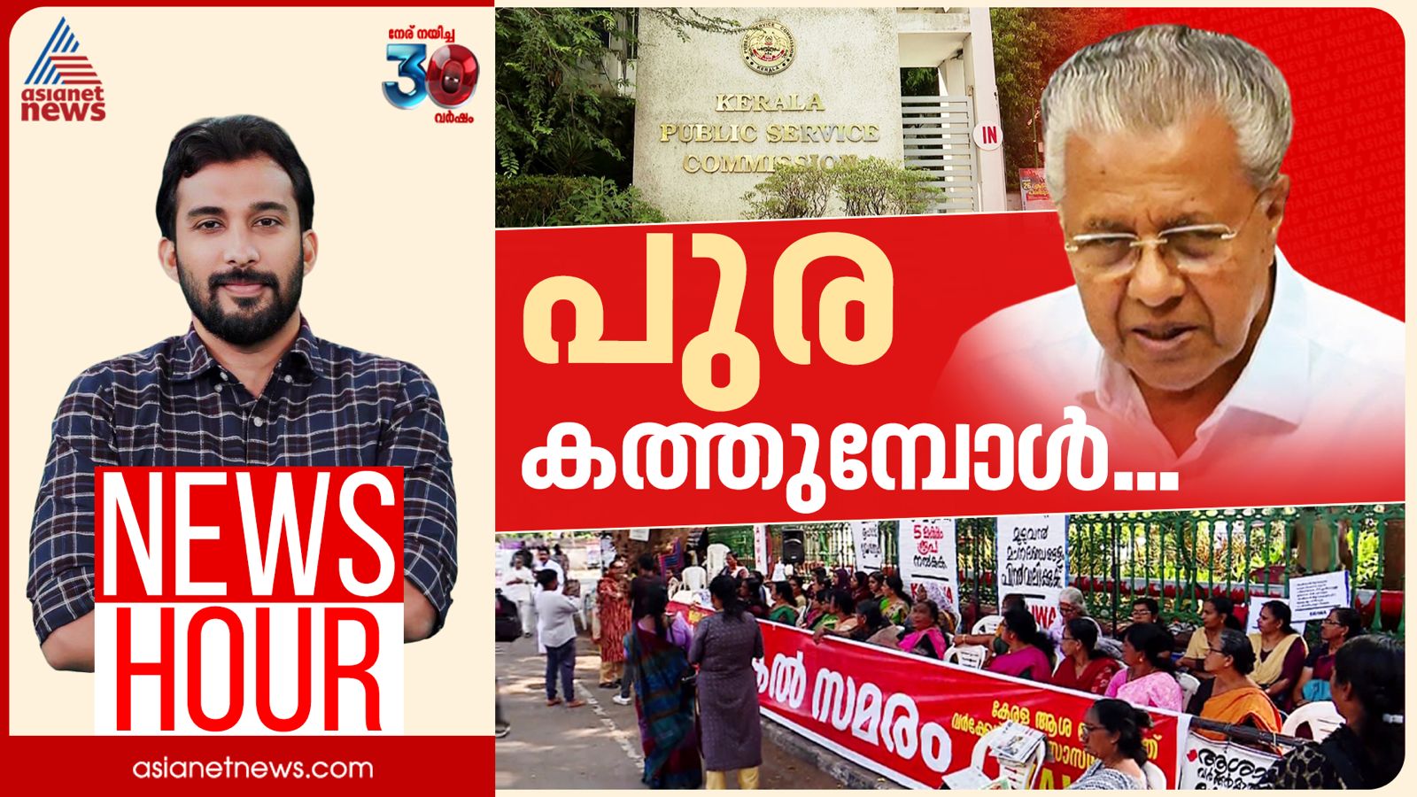 പിഎസ് സി അംഗങ്ങൾക്ക് ലക്ഷങ്ങളുടെ ശമ്പള വർദ്ധനവോ? | News Hour | Anoop ...