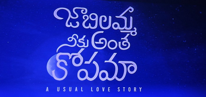 Jaabilamma Neeku Antha Kopama Movie Review: `జాబిలమ్మ నీకు అంత కోపమా ...