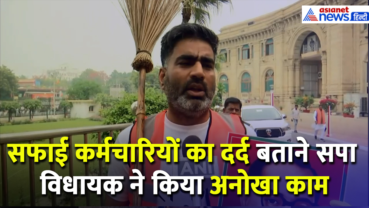 एक हाथ में झाड़ू-एक हाथ में बाबा साहब की फोटो लेकर विधानसभा पहुंचे सपा ...