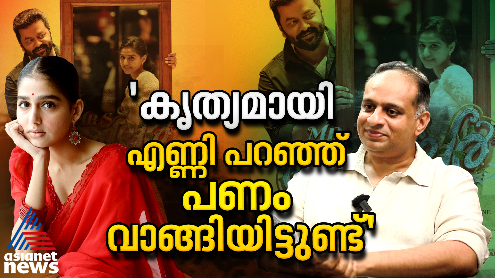 'എന്ത് വിശ്വസിച്ചാണ് മുന്നോട് പോവുക?'| Anaswara Rajan | Mr And Mrs ...