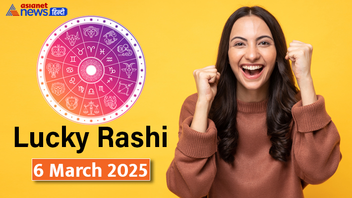 Lucky Rashi 6 March 2025: किसे मिलेगी नौकरी-किसकी टेंशन होगी दूर ...