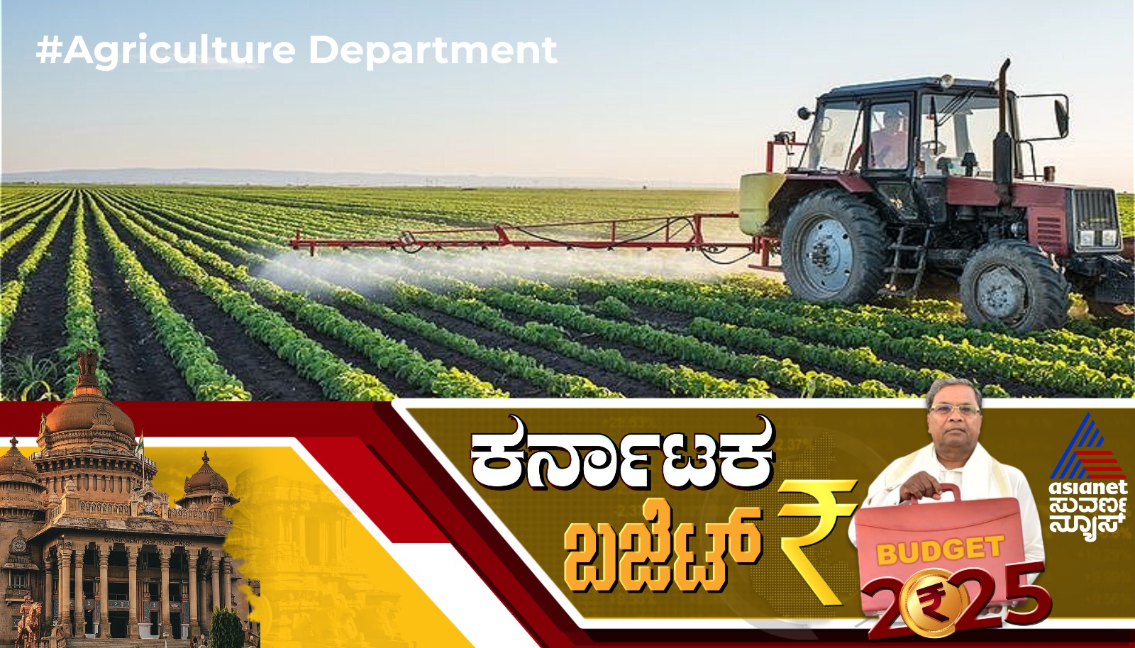 Karnataka budget 2025: ಜೋಯಿಡಾ ಸಾವಯವ ತಾಲೂಕು; ಮಂಡ್ಯಕ್ಕೆ ಕೃಷಿ ಕಾಲೇಜು ...
