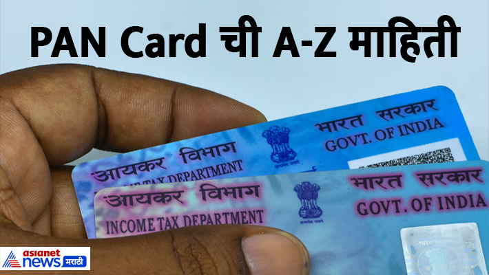 PAN Card Complete Guide: पॅन कार्ड बद्दल संपूर्ण माहिती, अर्ज प्रक्रिया ...