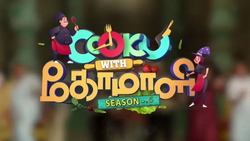 Cook With Comali : லீக்கான குக் வித் கோமாளி போட்டியாளர் list | Cooku ...