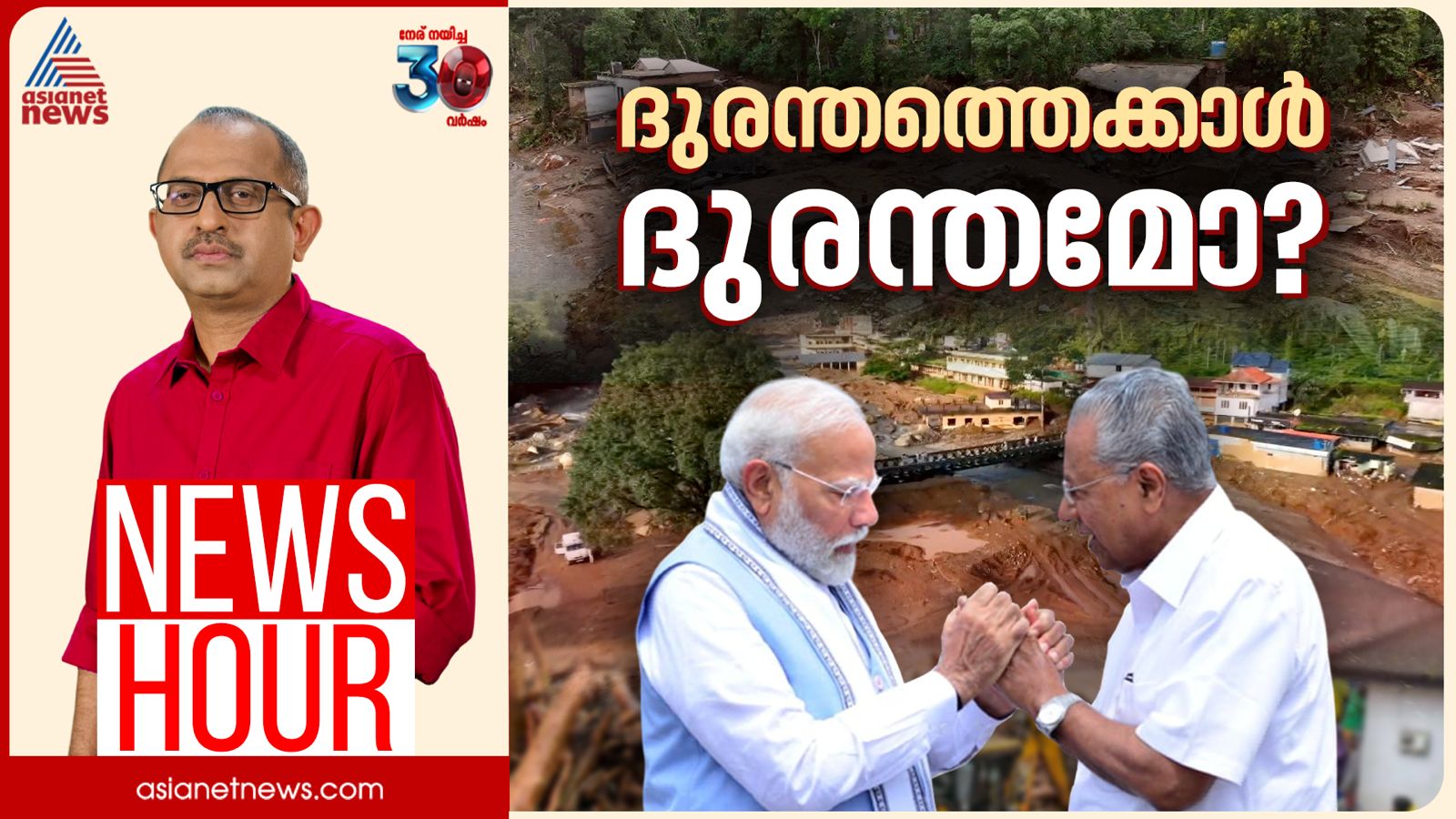 Asianet News Hour (വാർത്താ മണിക്കൂർ): Breaking Malayalam News, Latest ...