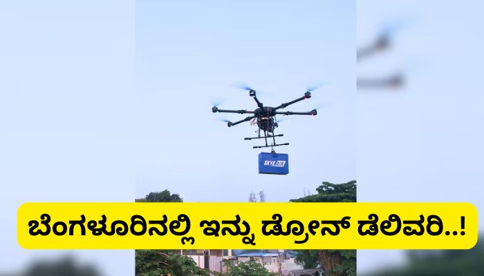 Bengaluru Gets Commercial Drone Delivery: Skye Air Launches 7-Minute Service ಕೊನೆಗೂ ಸಿಲಿಕಾನ್ ...