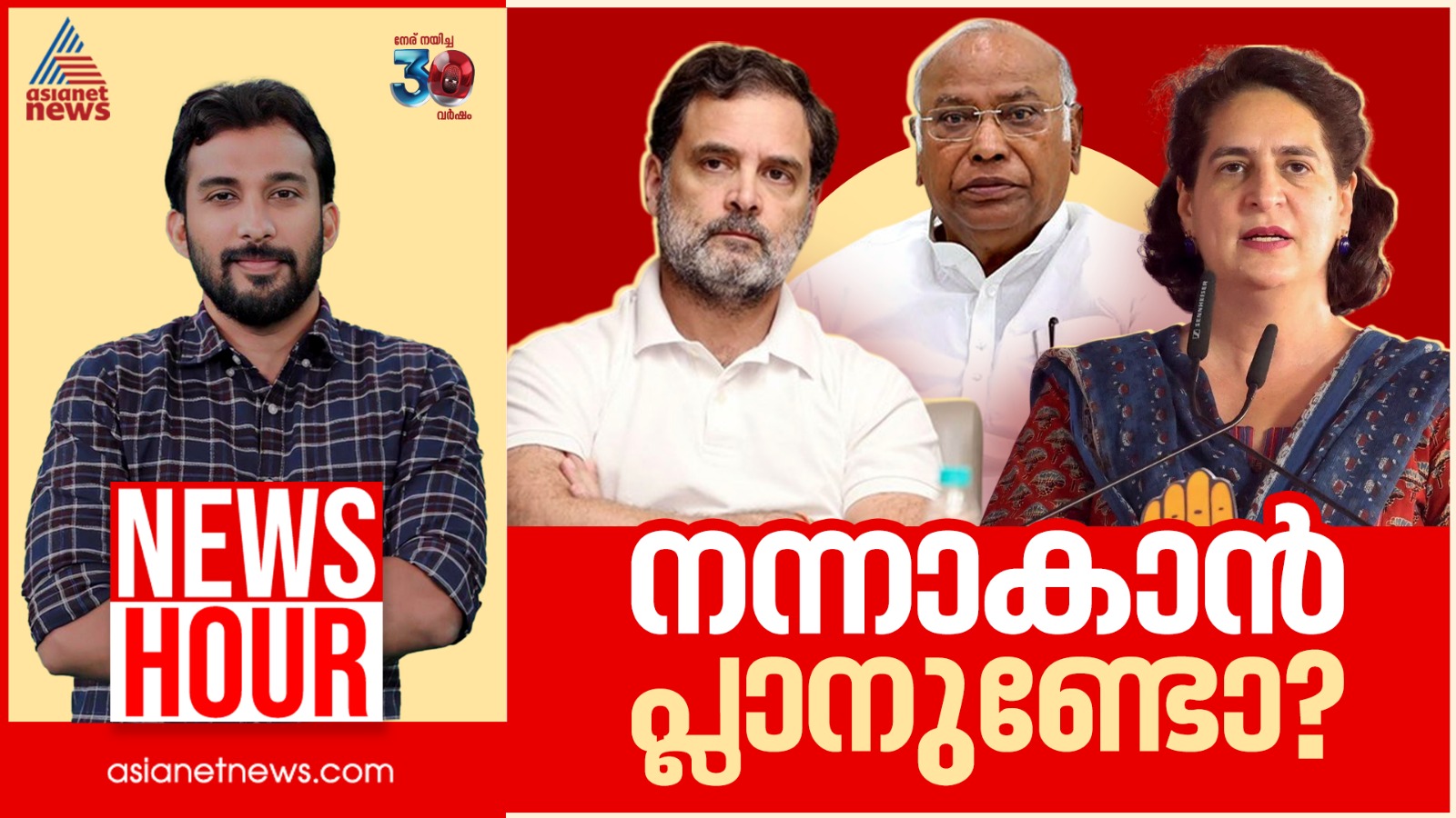 Asianet News Hour (വാർത്താ മണിക്കൂർ): Breaking Malayalam News, Latest ...