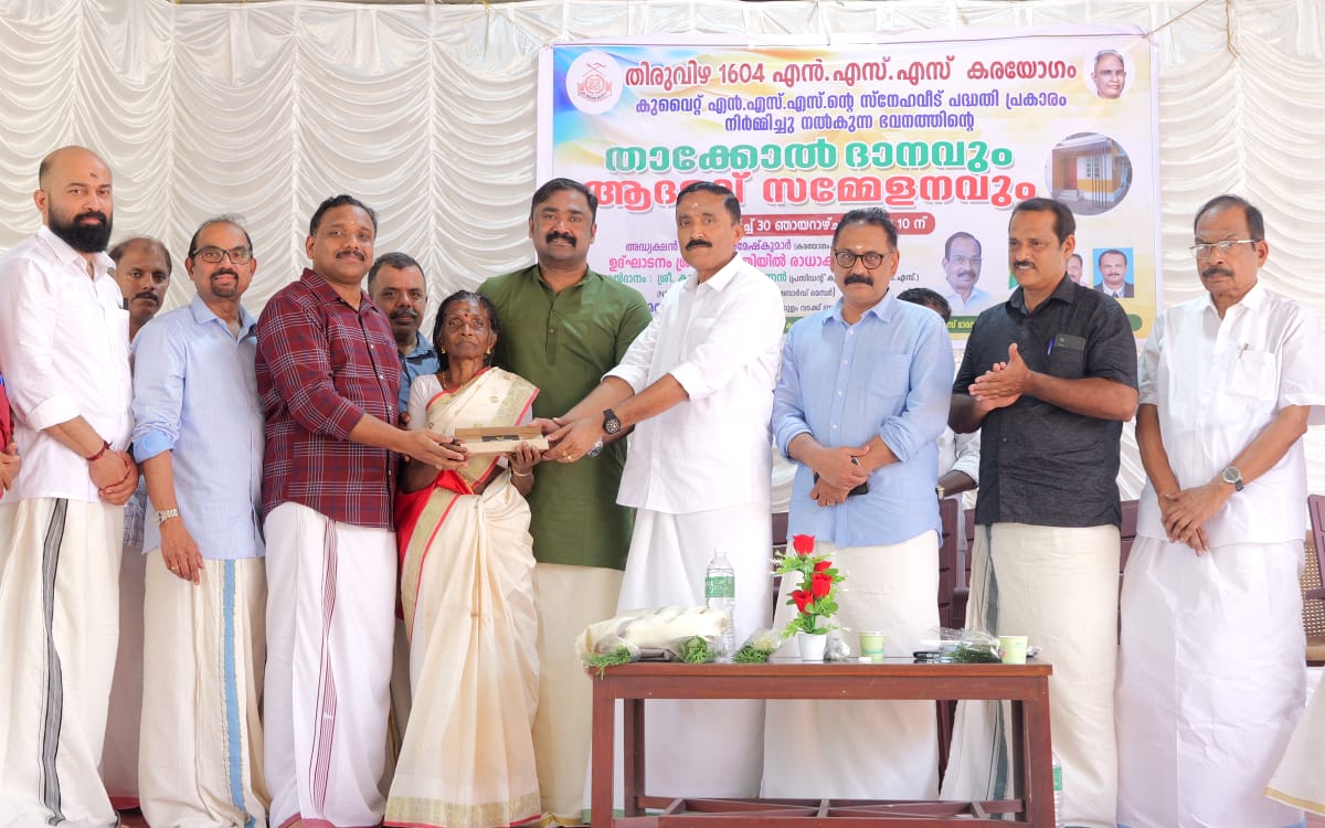 എന്‍.എസ്.എസ് കുവൈത്ത് 'സ്നേഹ വീട്' പദ്ധതിയുടെ ഭാഗമായി നിർമ്മിച്ച ...