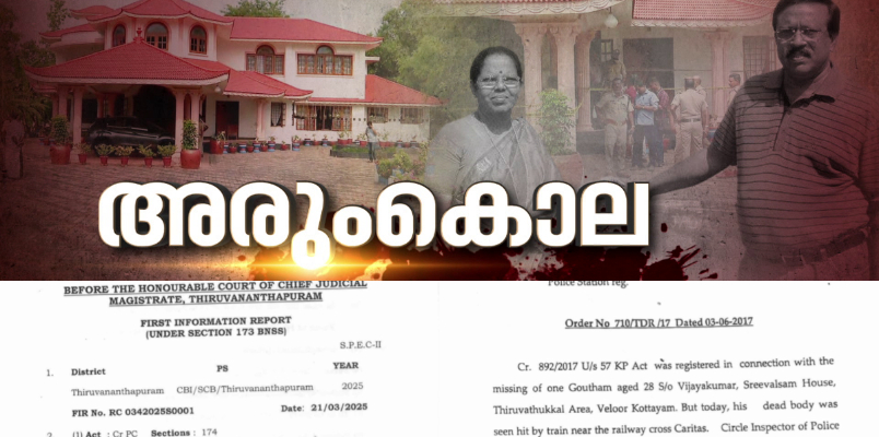 Thiruvathukkal double murder:വിജയകുമാറിന്‍റെ മകന്‍റെ മരണവും ദുരൂഹം; കേസിൽ സിബിഐ എഫ്ഐആറിട്ട് ...