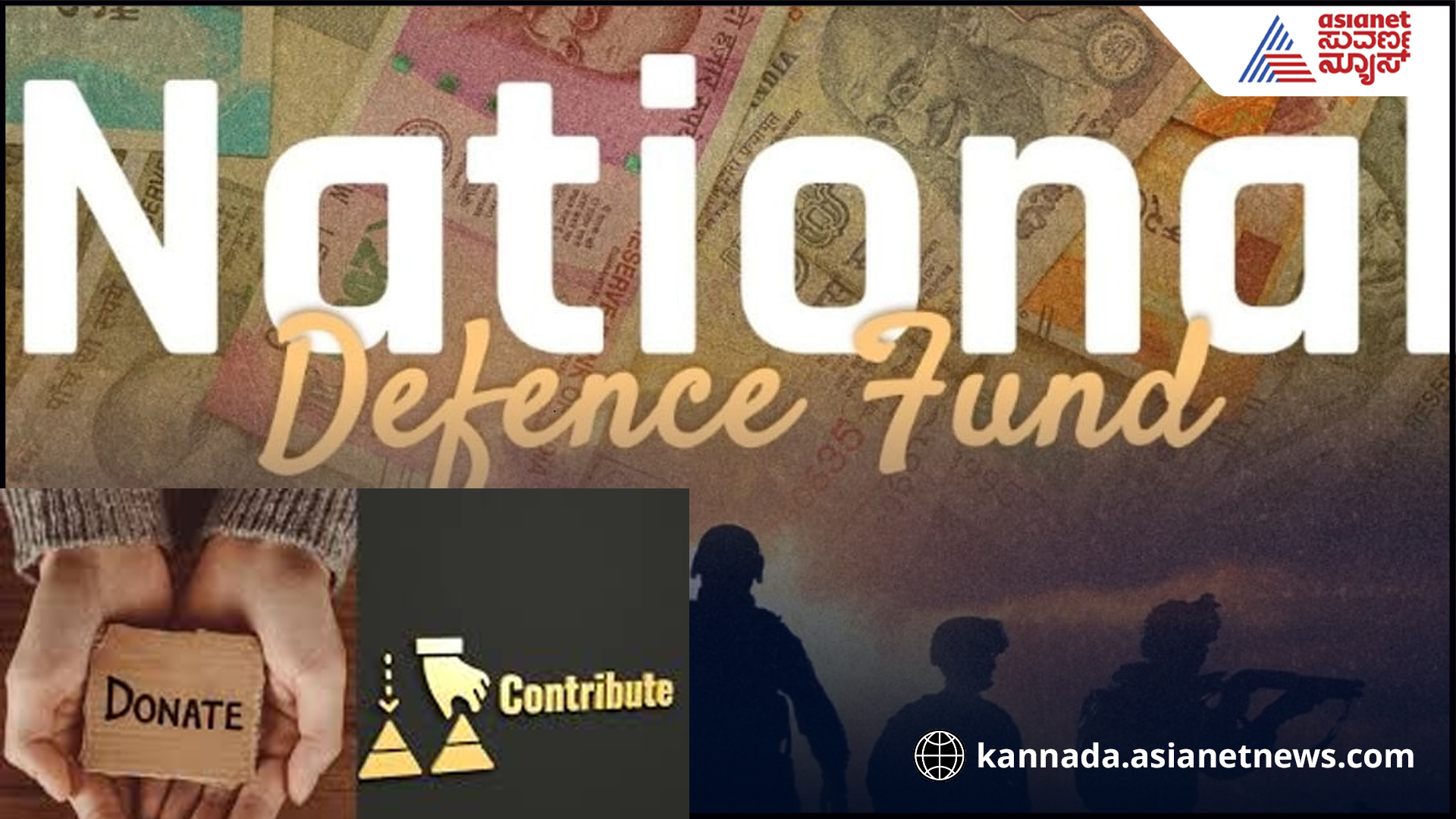 Support Our Heroes: Donate to the National Defence Fund Today | ಯೋಧರಿಗೆ ನೆರವಾಗೋ ಆಸೆ ಇದ್ಯಾ? ನಿಮ್ಮ ...
