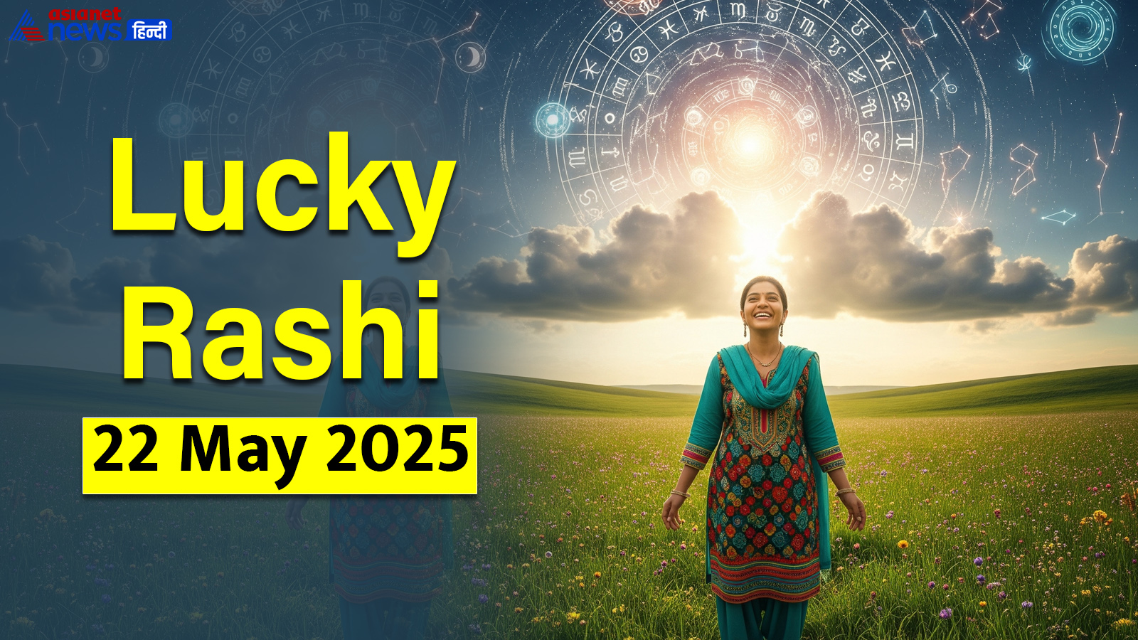 22 मई 2025, Aaj ka Rashifal (आज का राशिफल): कौन शुरू करेगा नया काम, किसे मिलेगा लोन? पढ़ें Today ...
