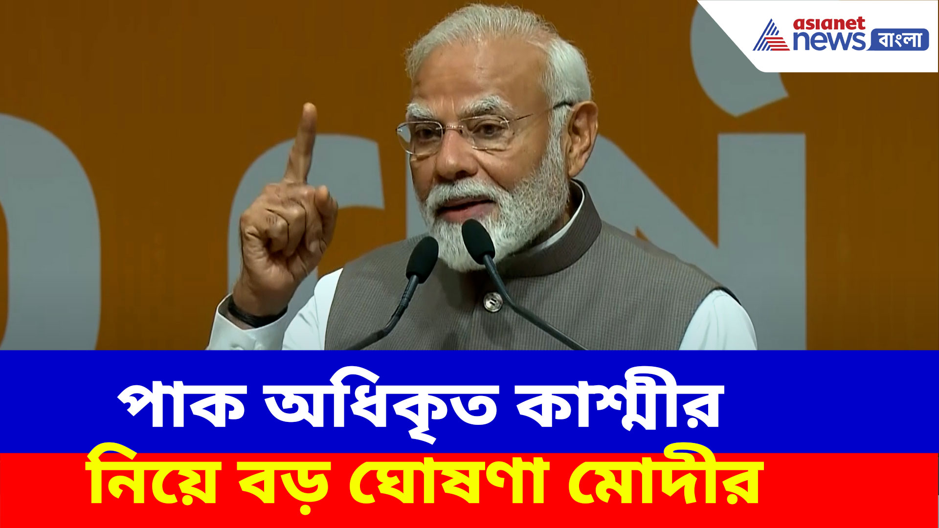 PM Modi: পাক অধিকৃত কাশ্মীর নিয়ে বিস্ফোরক মন্তব্য মোদীর, তুললেন সর্দার ...