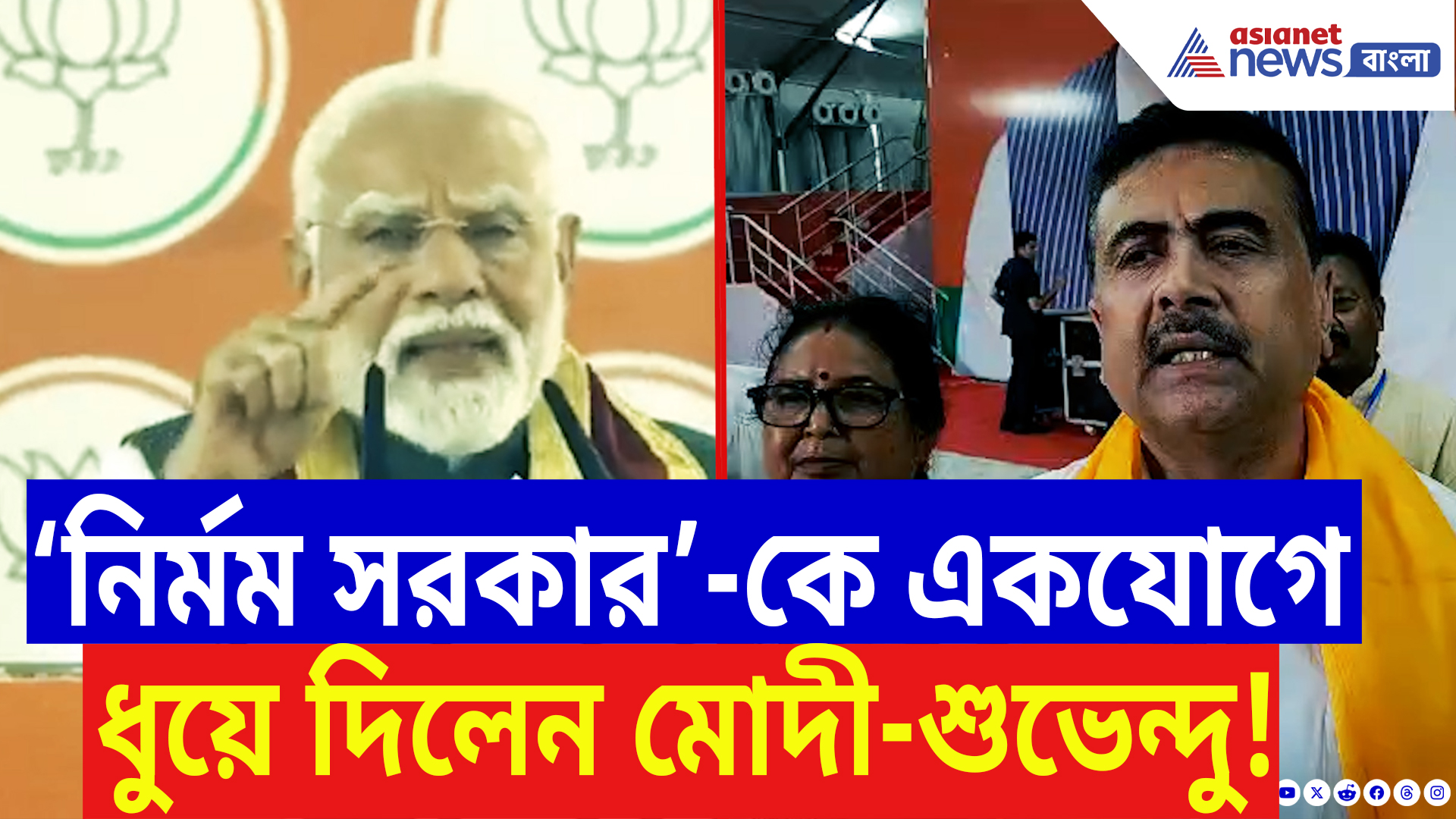Suvendu Adhikari Latest Speech: ‘এই নির্মম সরকারকে উপড়ে ফেলতে হবে ...