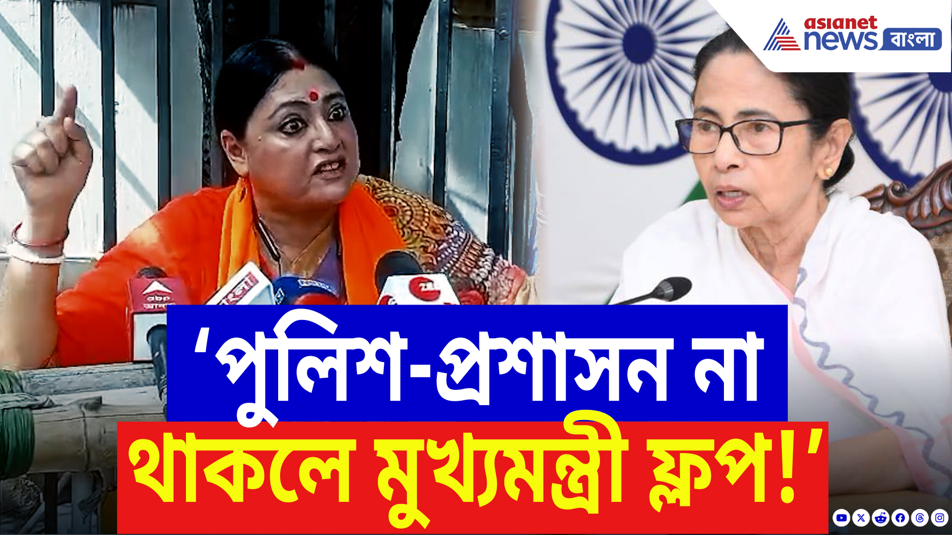 Agnimitra Paul On Mamata Banerjee: ‘পুলিশ সরিয়ে দিলে মমতা জিরো!’ রাজ্য চালাচ্ছে কারা? ফাঁস ...