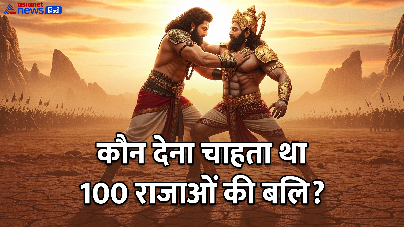 Mahabharat Facts: महाभारत का ऐसा योद्धा जिसे हराने में भीम के भी छूट गए ...