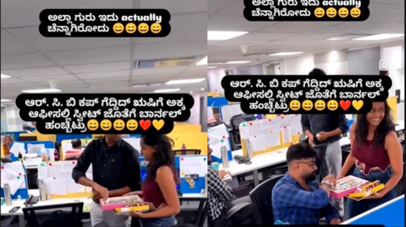 RCB Fans Celebrate IPL Win with Sweets and Burnol : ಆರ್‌ಸಿಬಿ ಗೆಲುವು ...