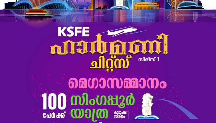 ചുരുങ്ങിയ കാലം കൊണ്ട് നേട്ടം കൊയ്യാം, ഹാർമണി ചിട്ടിയുമായി കെഎസ്എഫ്ഇ | Ksfe Introduce Harmony ...