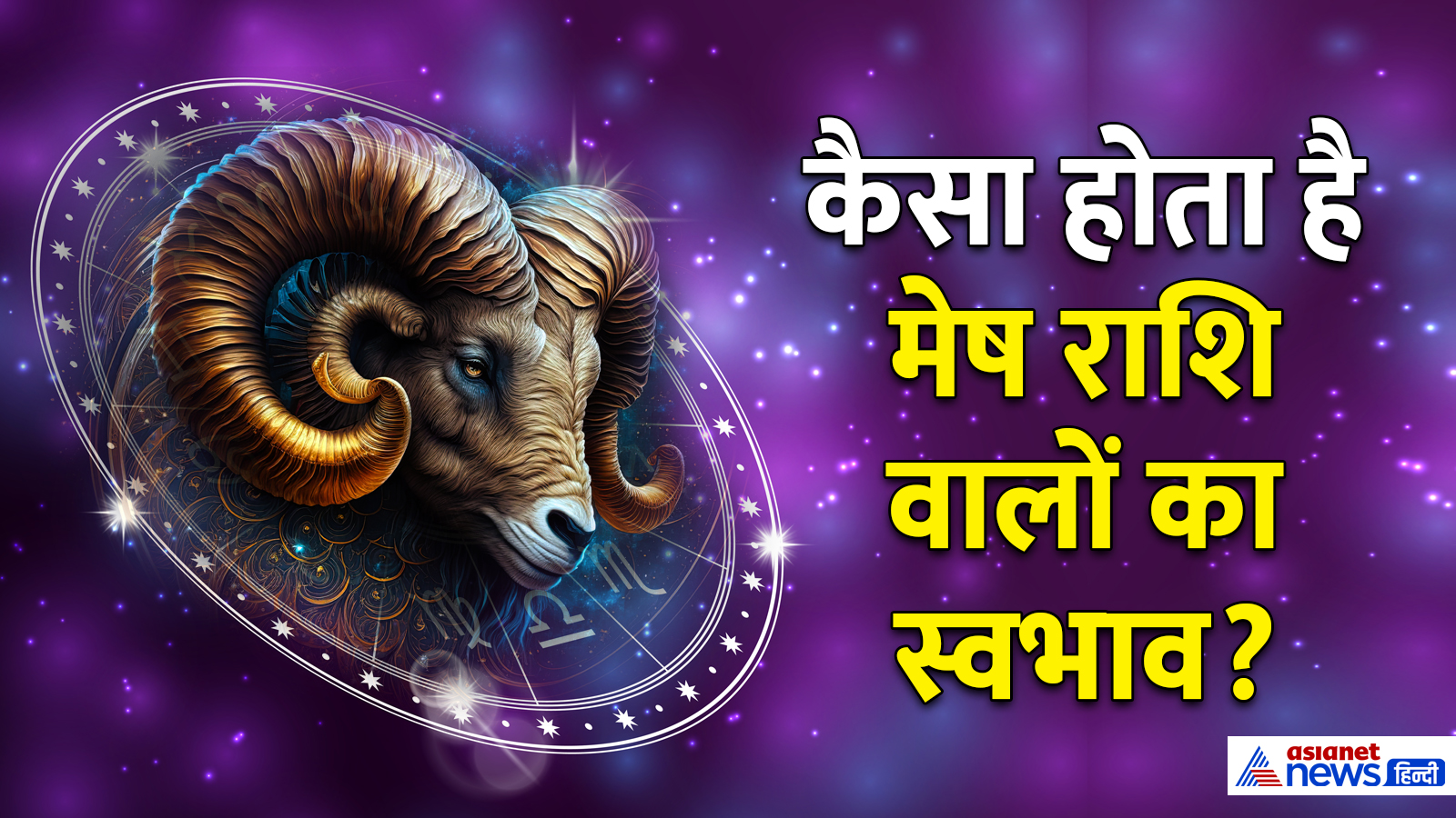 Mesh Rashi Ke Upay: मेष राशि के स्वामी कौन हैं, गुड लक के लिए ये कौन-से ...