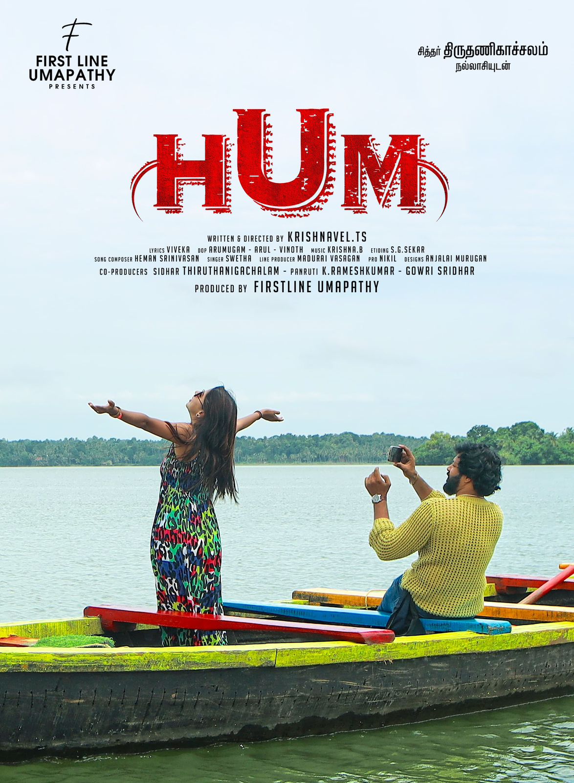 HUM Movie Trailer : இன்று மாலை வெளியாகிறது ‘HUM’ படத்தின் டிரெய்லர்.! | Hum Happiest Pain Movie ...