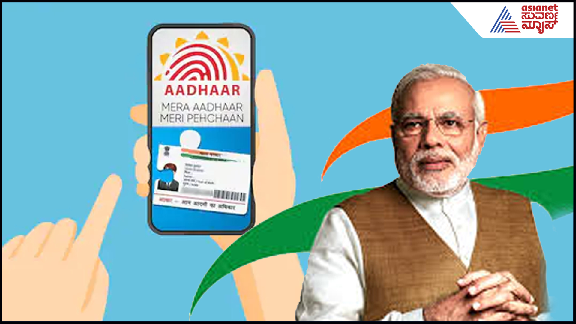 Aadhaar Update App: ಆಧಾರ್ ಅಪ್ ಡೇಟ್ ಗೆ ನೂತನ ಆ್ಯಪ್ : ಮನೆಯಲ್ಲೇ ಕುಳಿತು ...