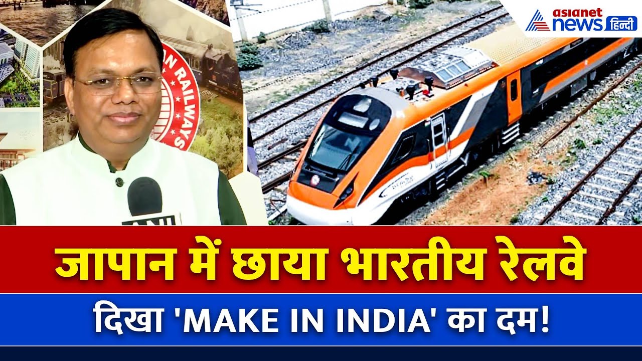 जापान में छाया भारतीय रेलवे! ओसाका में बना शो का सितारा | Indian Railways in Osaka Expo 2025 ...