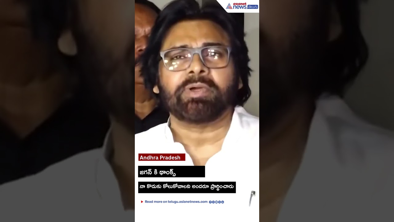 YS జగన్ కి పవన్ కళ్యాణ్ థాంక్స్ | Mark Shankar Health | YSRCP ...