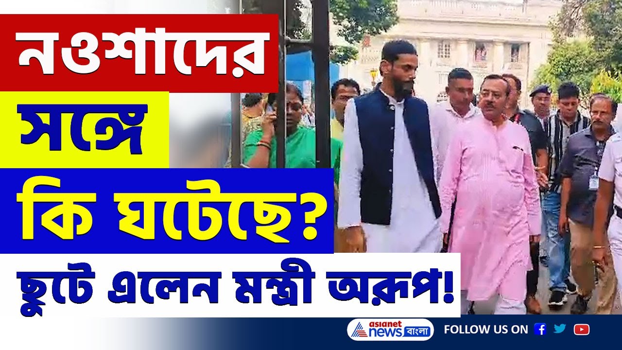 ট্রাফিক পুলিশের সঙ্গে নওশাদ সিদ্দিকীর বিবাদে উত্তেজনা বিধানসভা প্রাঙ্গণে | Nawsad Siddique | ISF ...