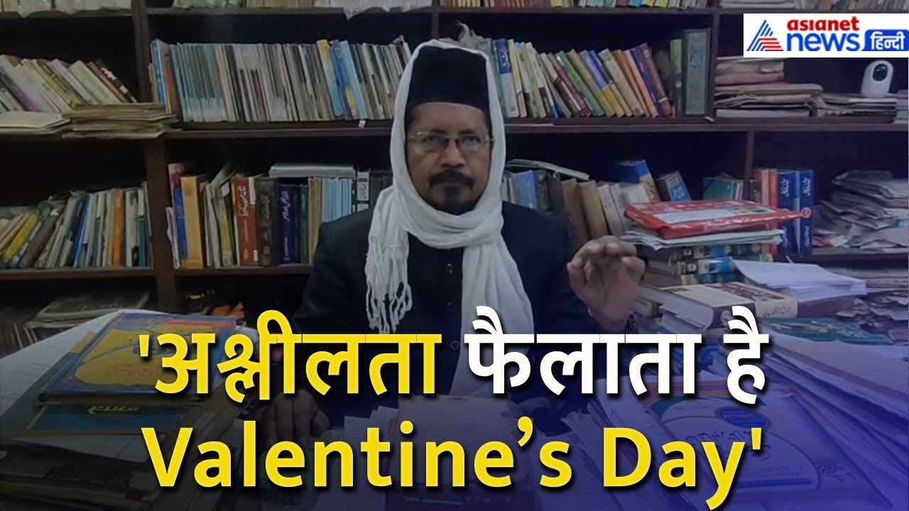 'अश्लीलता फैलाता है Valentine’s Day': Maulana Mufti Shahabuddin Razvi ...