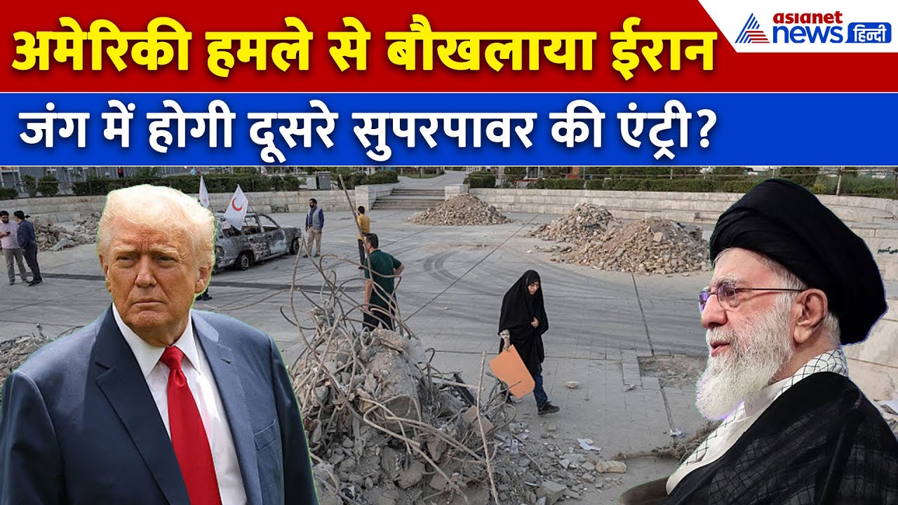 B2 बॉम्बर ने मचाई तबाही, क्या होगा ईरान का अगला कदम? । America Attack ...