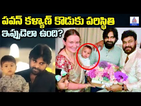 పవన్ కొడుకు పరిస్థితి ఇప్పుడెలా ఉంది? | Pawan Kalyan son Mark Shankar ...